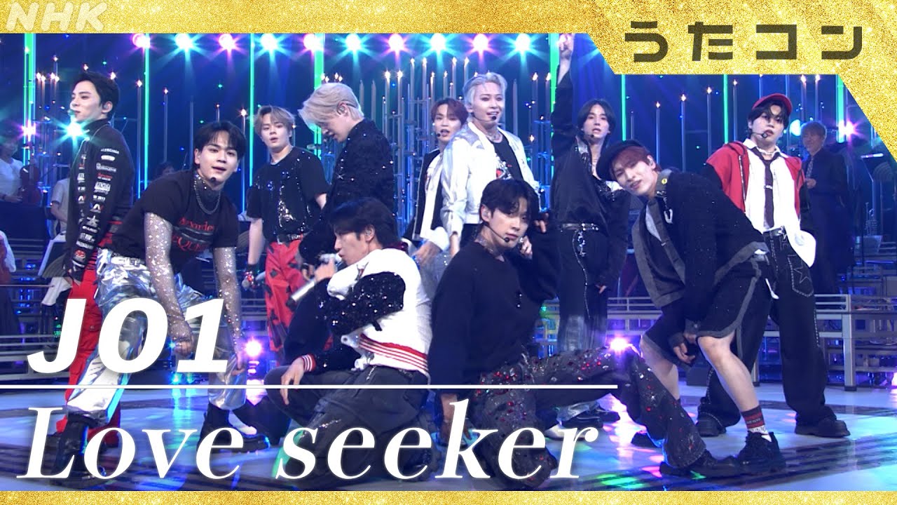 【うたコン】JO1/Love seeker| NHK - TKHUNT