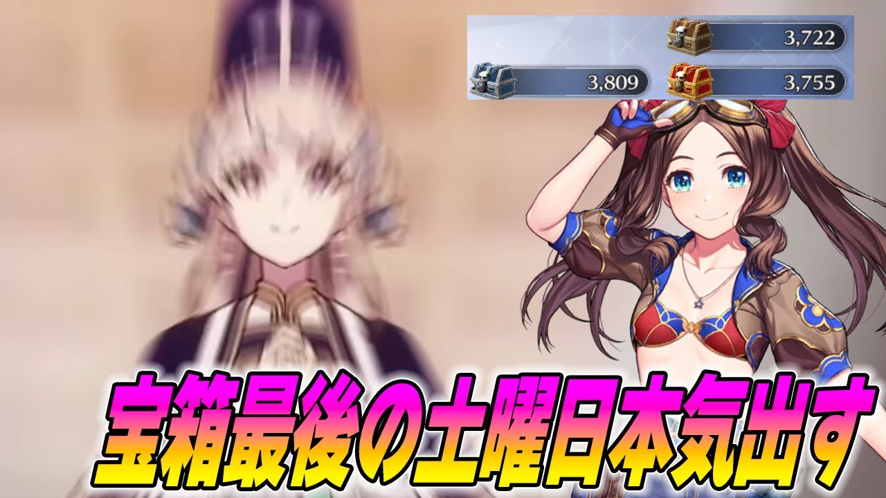 【FGO】宝箱あと1週間無いってマジ？本気出す - TKHUNT