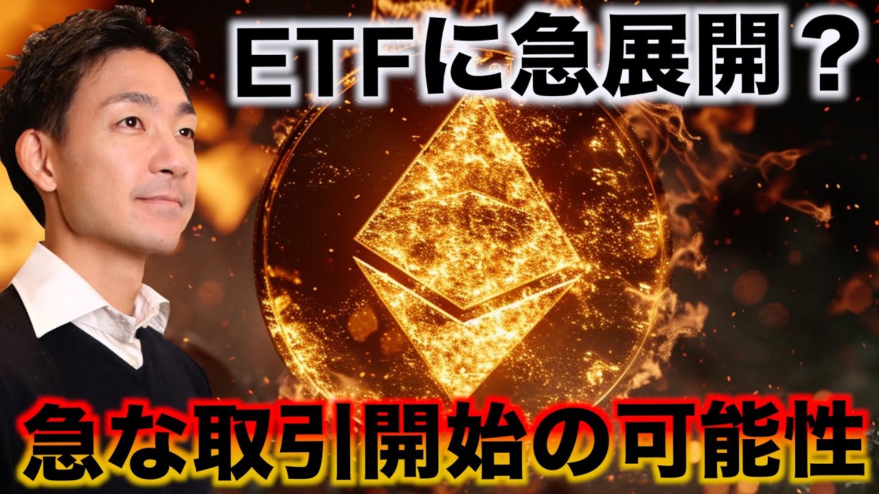 【速報】イーサリアムのETFは取引開始へ？仮想通貨への強気は続く。 - TKHUNT
