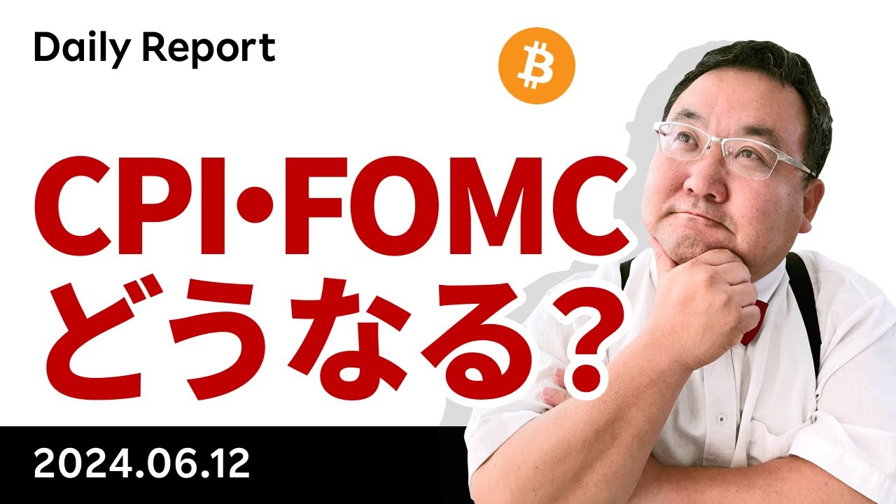 ビットコイン大幅下落、今晩のCPI・FOMCでどうなる？ - TKHUNT