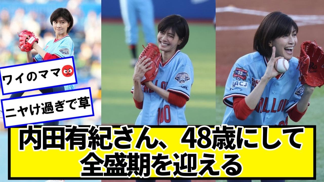 内田有紀さん(48) 30年ぶりの始球式、48歳にして全盛期を迎える - TKHUNT