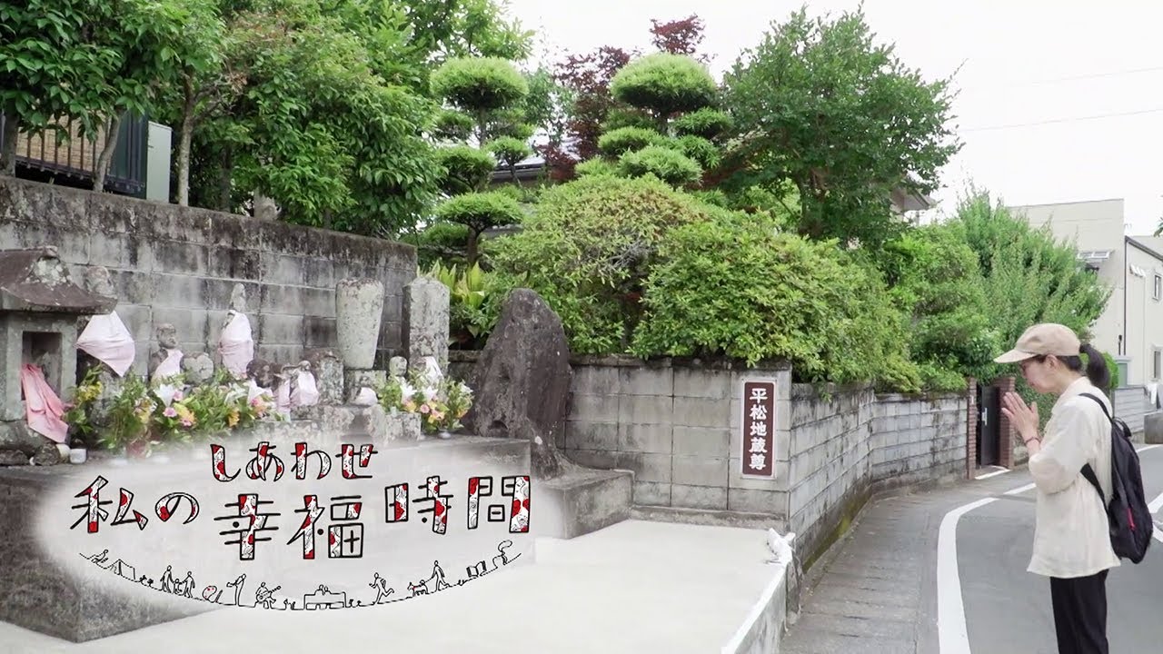 【私の幸福時間】2024/06/25（火）～06/29（土）放送 No.560～564 長崎県 - TKHUNT