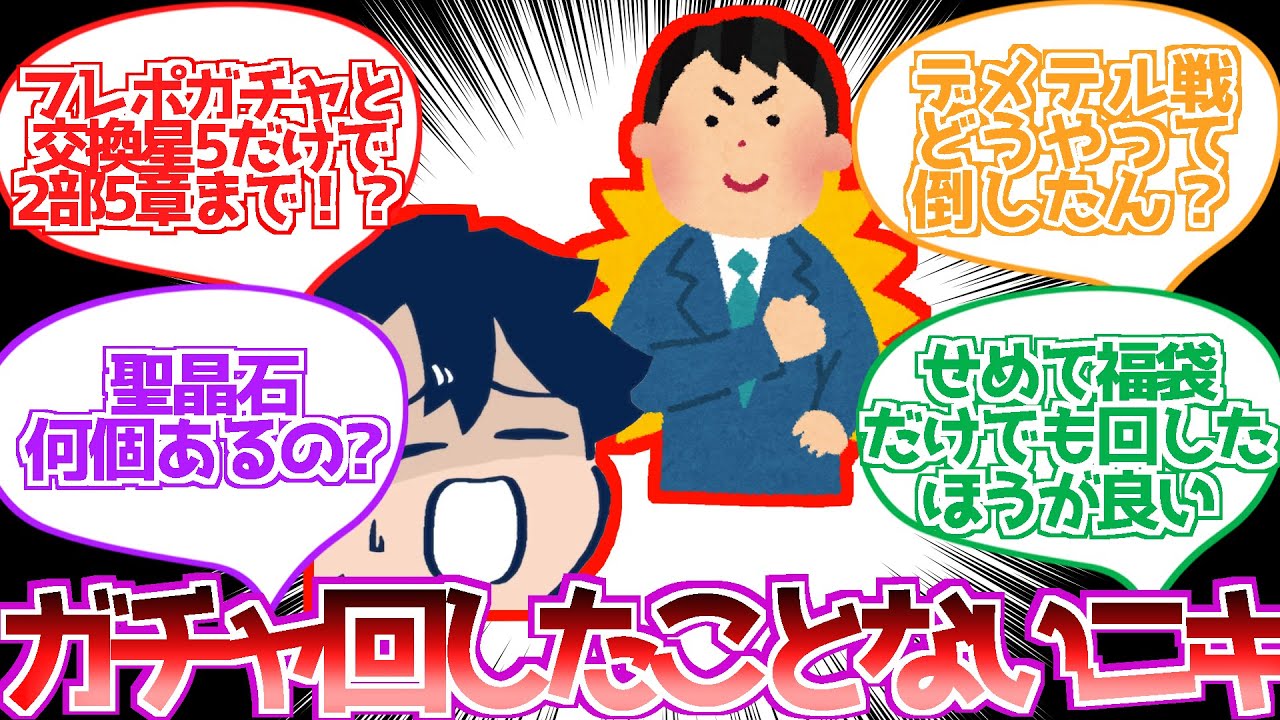 【FGO】ガチャを回さず2部5章まで攻略したマスター現る【反応集】 - TKHUNT