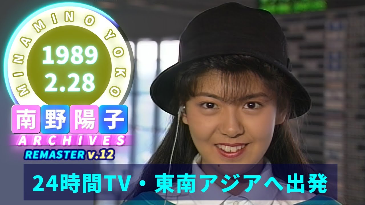 🟢南野陽子🟣21🟣『ルックルックこんにちは』より🟣1989-02-28 - TKHUNT