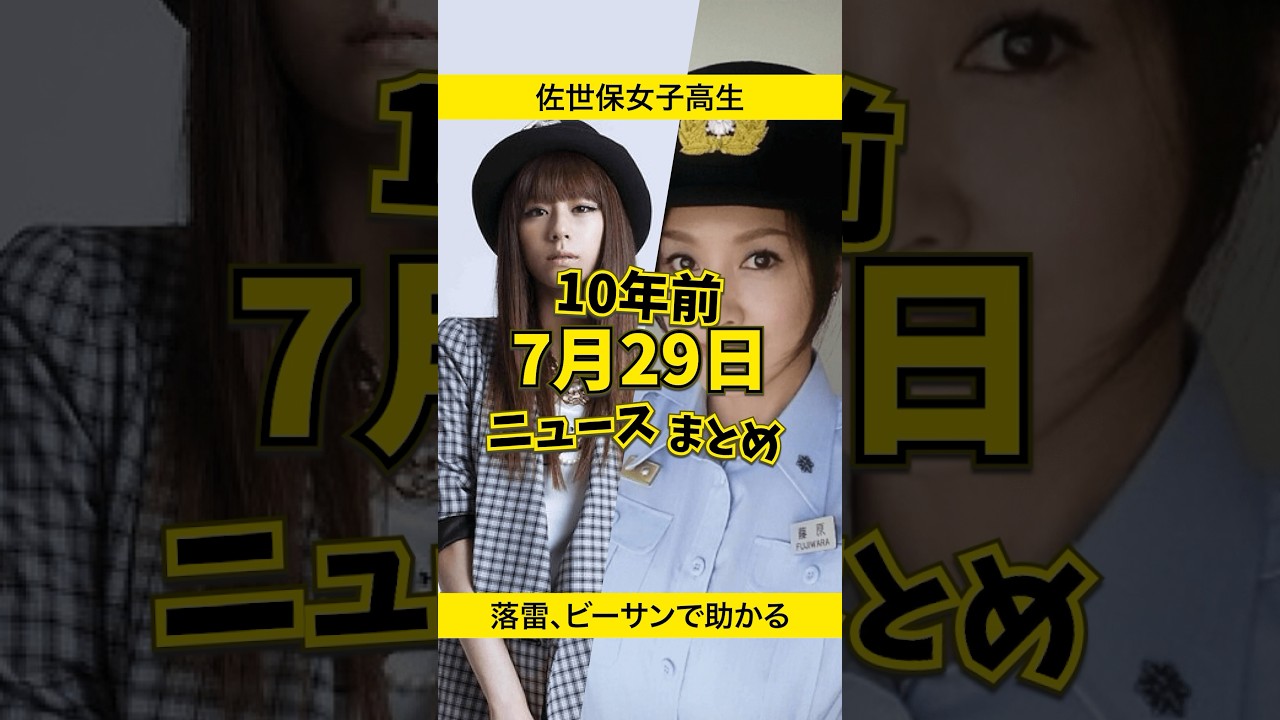 藤原紀香敬礼！西内まりや26変化！10年前の7月29日のニュースを紹介 - TKHUNT