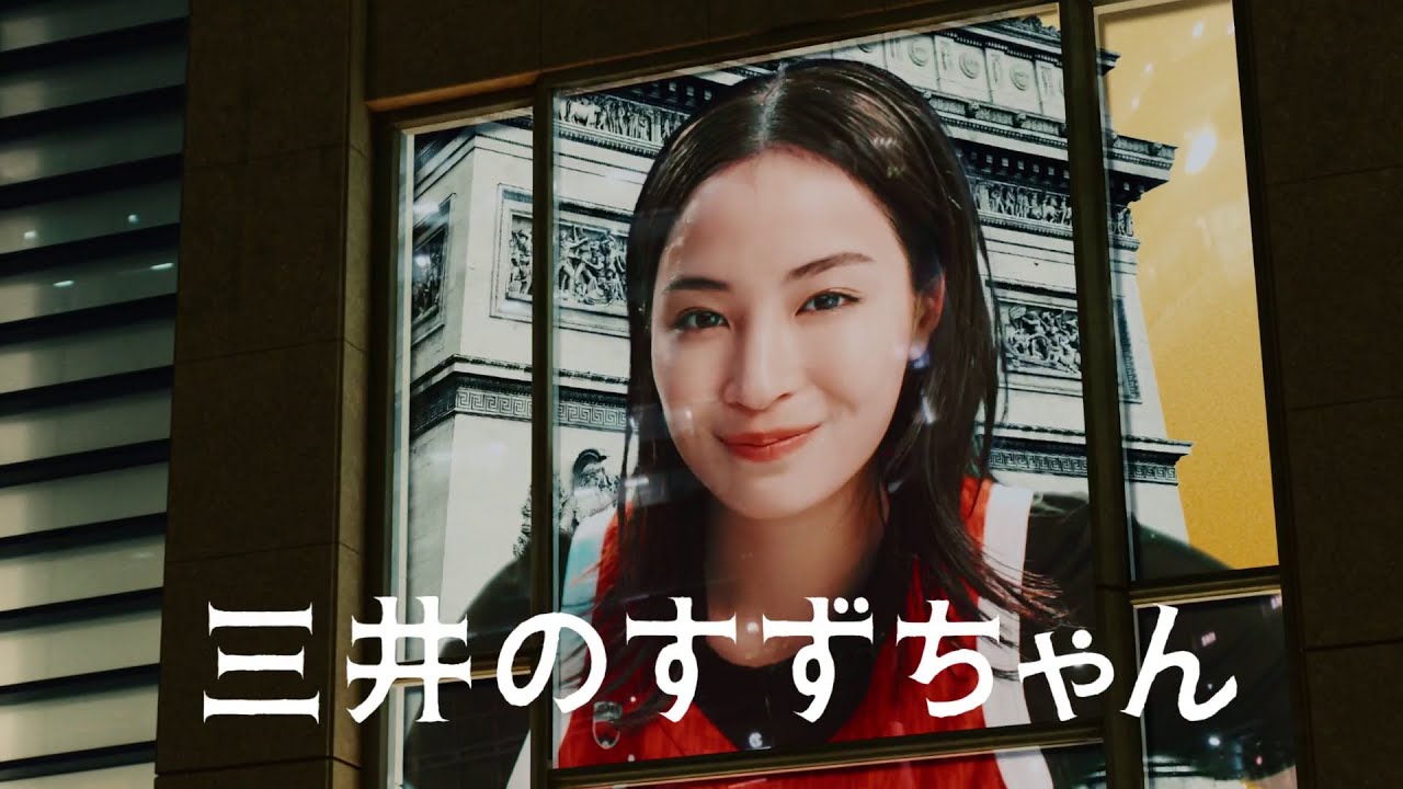 「三井のすずちゃん オリパラ」篇 30秒（字幕あり） - TKHUNT