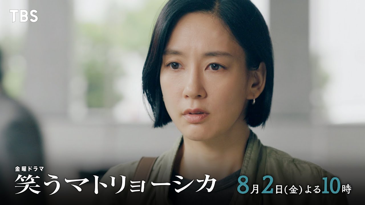 『笑うマトリョーシカ』8/2(金)第6話 政治家母vs秘書…黒幕からの衝撃の鉄槌【TBS】 - TKHUNT
