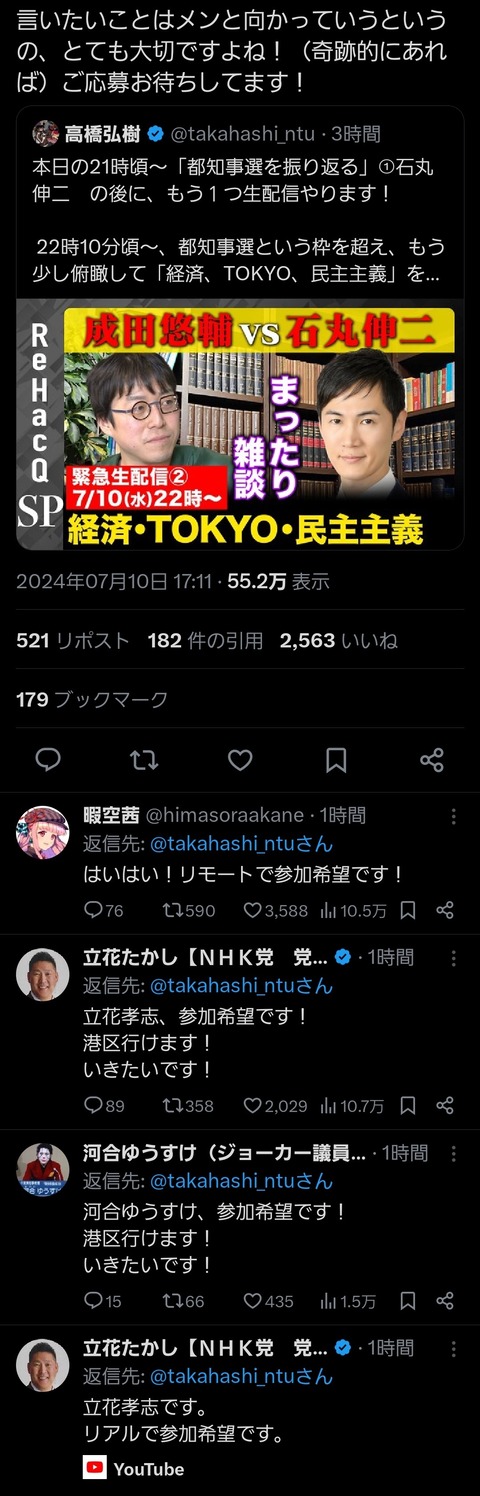 【朗報】石丸×暇空×NHK立花×成田×ジョーカーの座談会が開催wwwwwwwwwwwwwwwww - TKHUNT