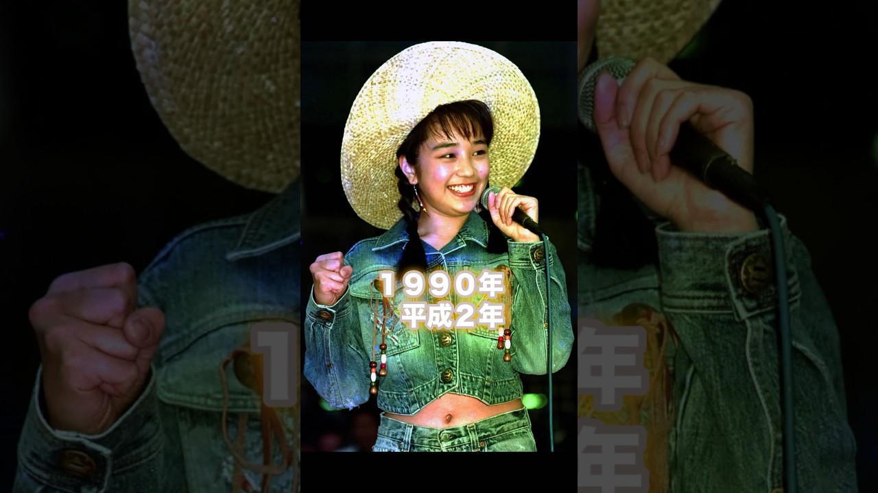 #懐かしい #1990年 #あの頃 #平成2年 #西田ひかる #therollingstones #牧瀬里穂 #サマータイムブルース #渡辺美里 #slowdancech #shorts ...