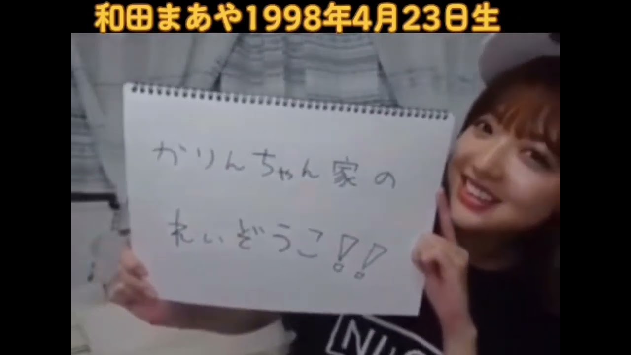 和田まあや1998年4月23日生 - TKHUNT