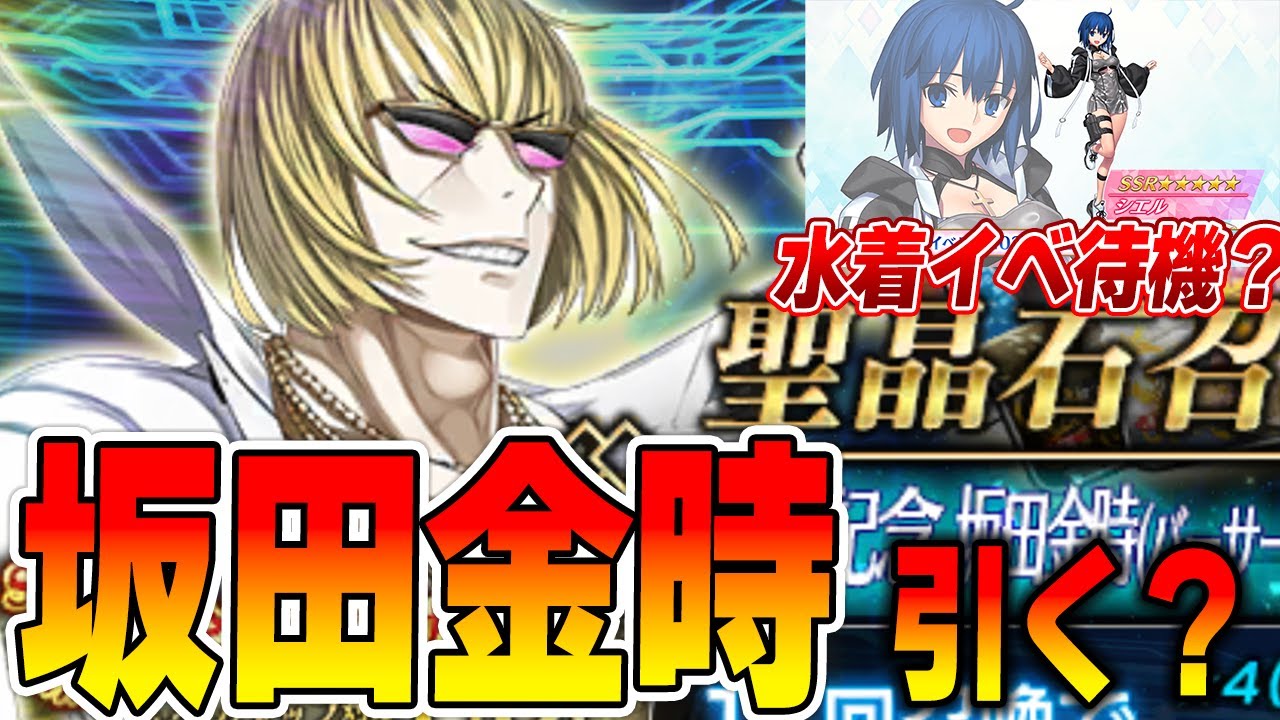 【FGO】坂田金時を今引くべきか、悩みますよね｜引く？ - TKHUNT