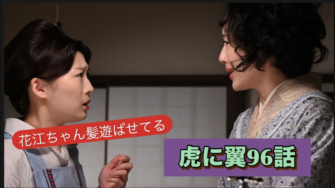 虎に翼 96話 東京に戻って来ました - TKHUNT