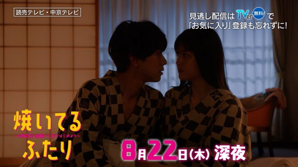 「焼いてるふたり」＃8「旅行…温泉…そして!?」 30秒 OP主題歌「Step by Step」ver - TKHUNT