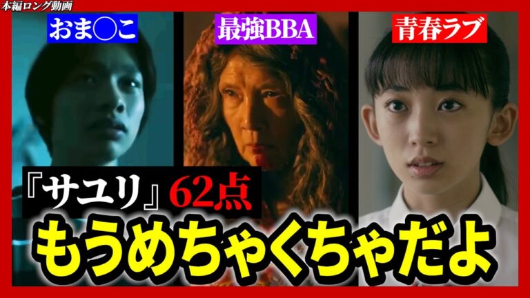 【メイン動画】ネタバレ感想・ホラー映画の枠を超えた賛否両論の怪作!!／サユリ - TKHUNT