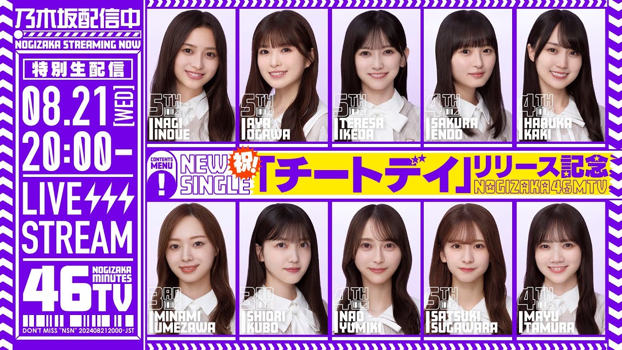 【アーカイブ公開】ニューシングル「チートデイ」リリース記念"乃木坂46分TV" - TKHUNT
