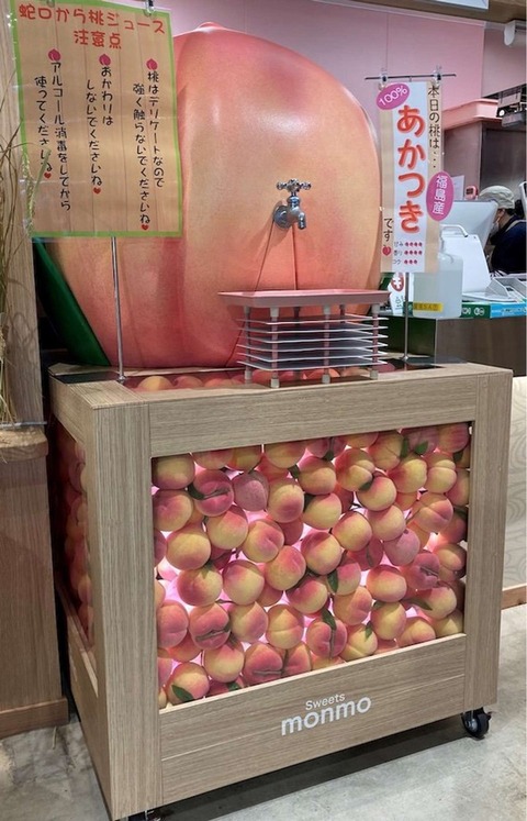 【画像】福島に桃ジュースが出てくるえっちな蛇口が登場wwwwwwwww - TKHUNT