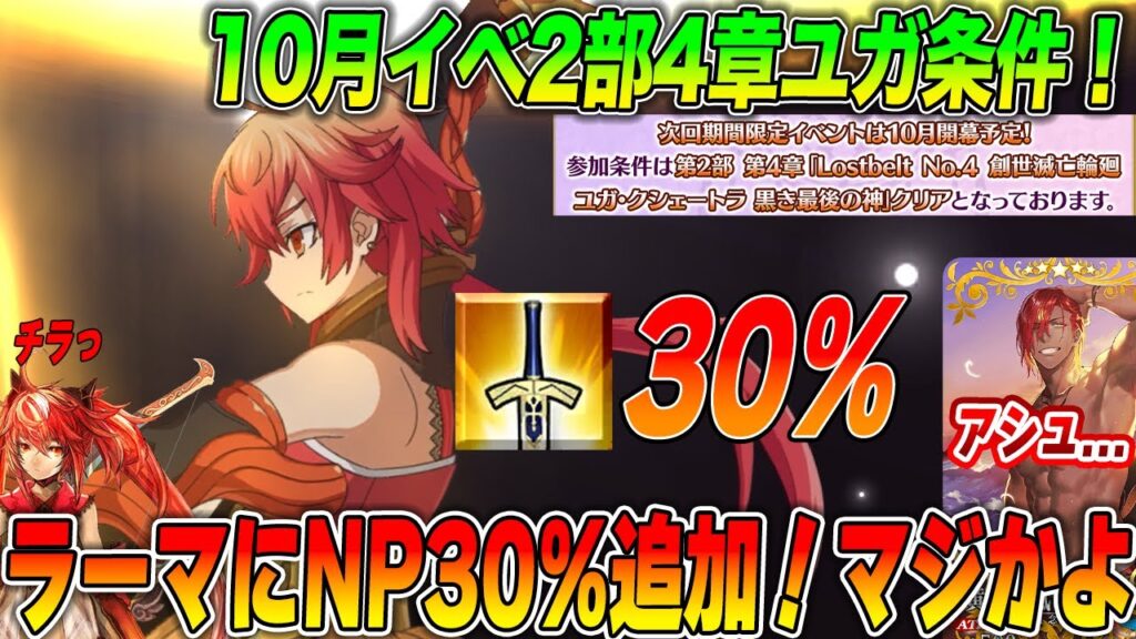 【FGO】10月イベントの参加条件はユガ！ラーマの強化が大当たりで最高っすね〜 - TKHUNT