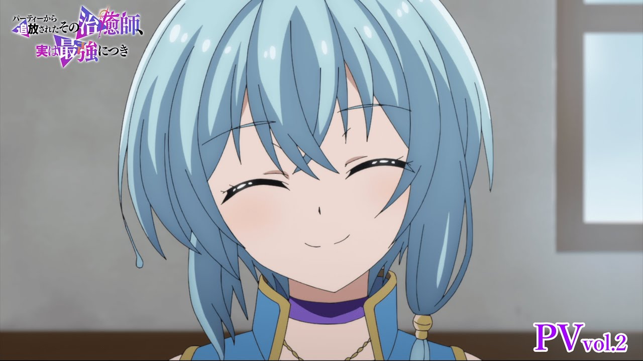 TVアニメ『パーティーから追放されたその治癒師、実は最強につき』第2弾PV - TKHUNT