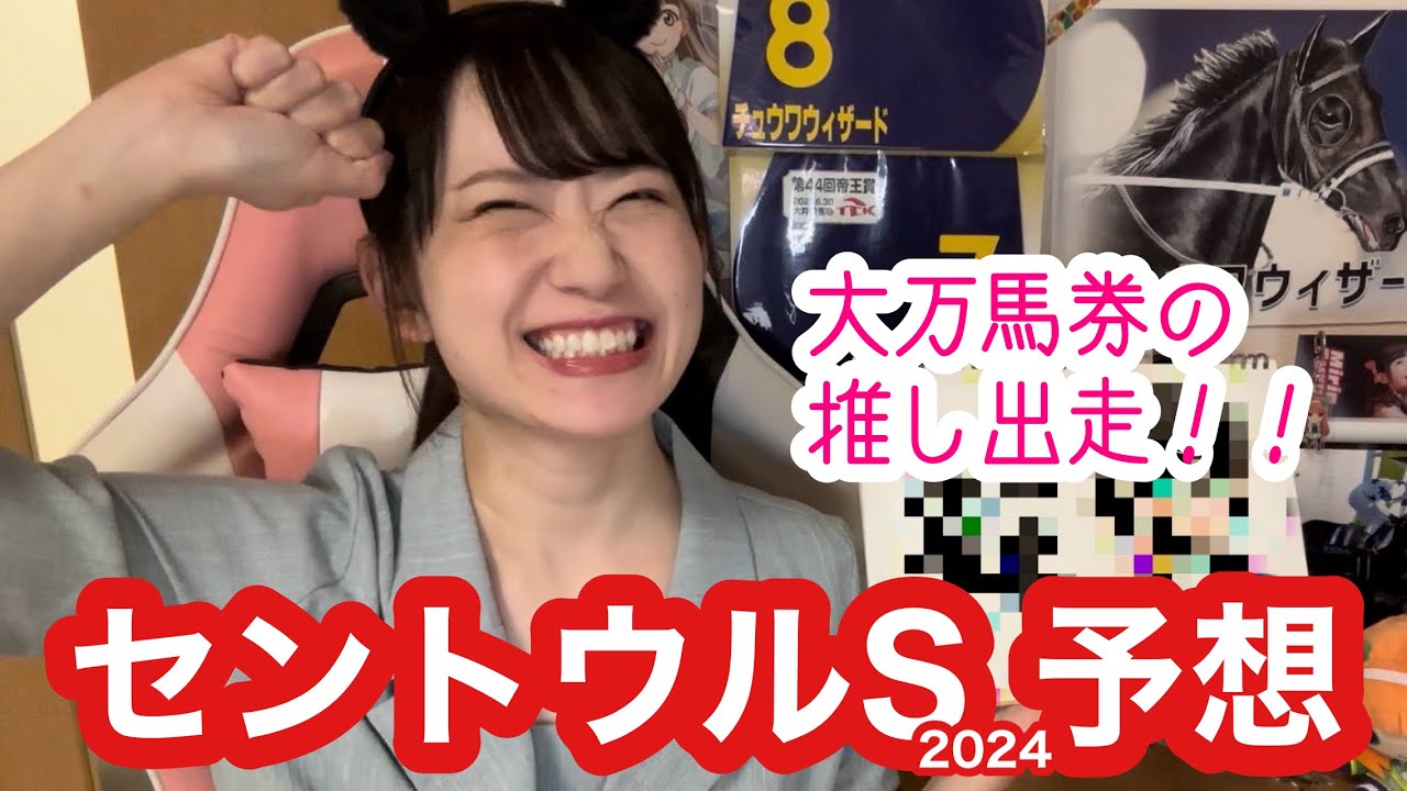 【セントウルS2024予想】大万馬券的中の推しテンハッピーローズ出走！全ジョッキーのデータも公開【競馬予想】 - TKHUNT