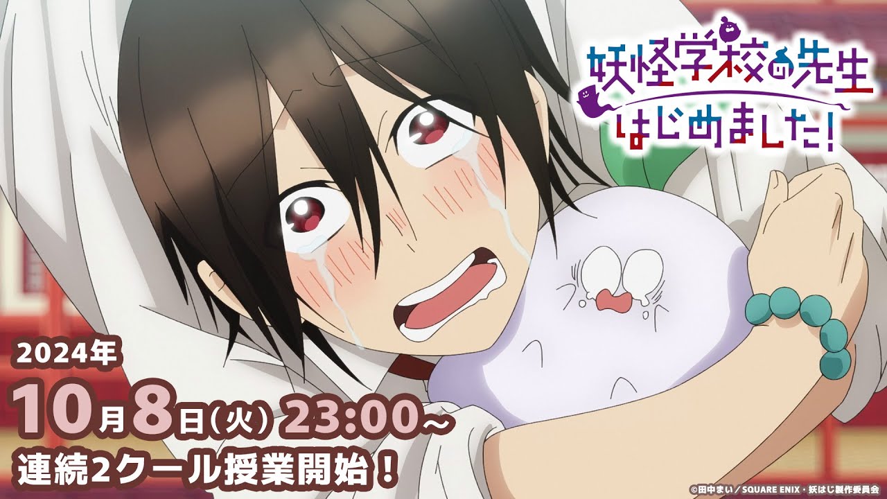 TVアニメ『妖怪学校の先生はじめました！』本PV - TKHUNT