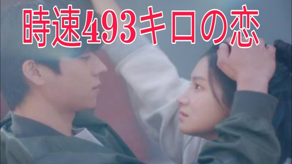 チェ・ジョンヒョプ『時速493キロの恋』 “無料放送”開幕！ 『ブラックペアン2』キム・ムジュン共演 fdffcffffff - TKHUNT