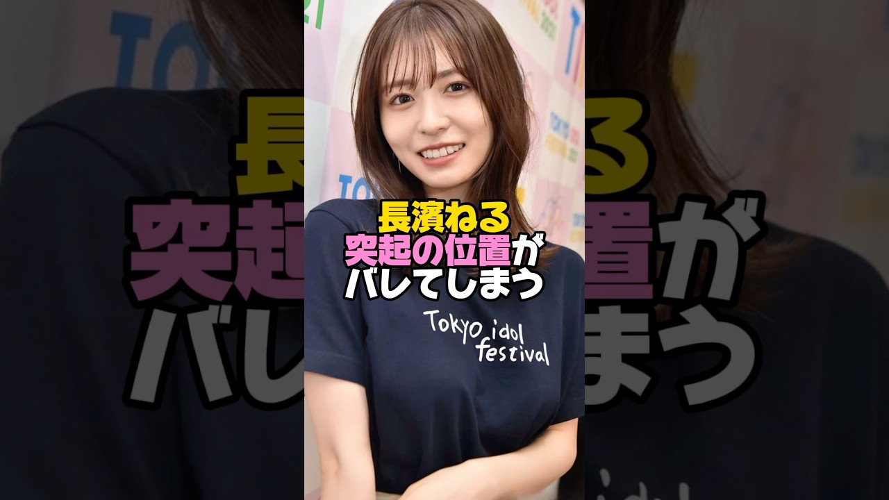 3Dなってるやんけー！ #長濱ねる - TKHUNT