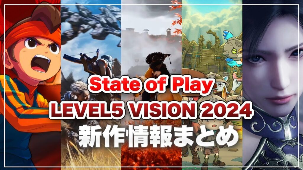 【新作ゲーム情報まとめ】2025年もゲームが熱い！State of Play & LEVEL5 VISION 2024 期待作まとめ - TKHUNT