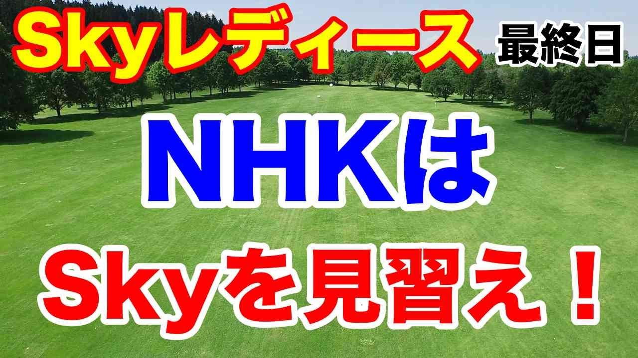 【女子ゴルフ ステップアップツアー第14戦】SkyレディースABC杯最終日の結果と獲得賞金 - TKHUNT