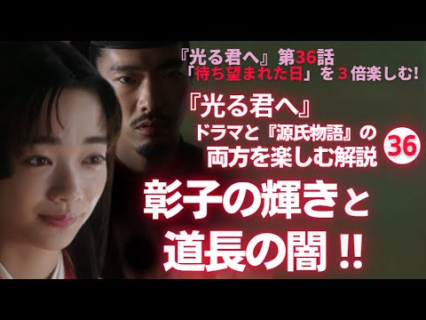 【日本史】NHK大河ドラマ「光る君へ」を3倍楽しむ‼（第36回）「待ち望まれた日」 白駒妃登美（しらこまひとみ） - TKHUNT