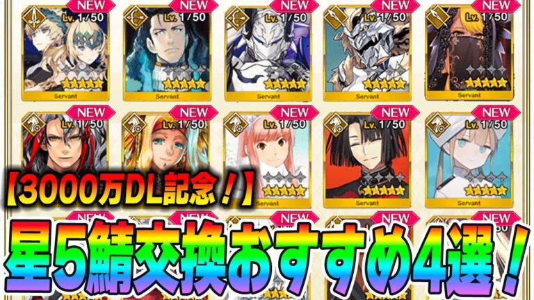 【FGO】星5サーヴァント配布のおすすめはコイツらだ！個人的4選【3000万DL】 - TKHUNT
