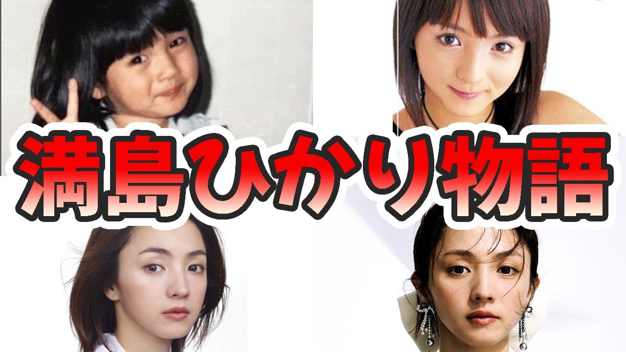 満島ひかりの苦労と生い立ちを幼少期から現在までまとめてみた【ゆっくり解説】ハーフ、兄弟、子供、歌、三浦大知、ファイト、folder5など Tkhunt