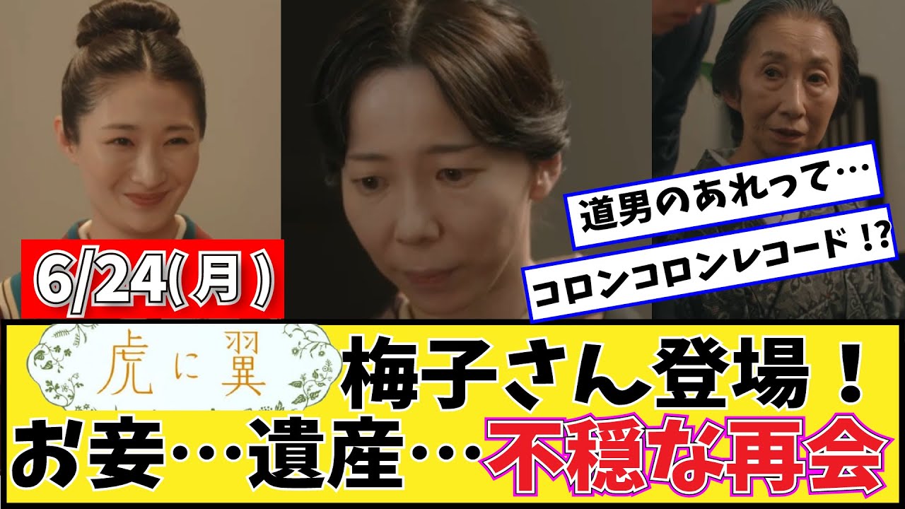 【虎に翼/反応集】6月24日(月)のみんなの感想【朝ドラ61話】伊藤沙莉 森田望智 平岩紙 鷲尾真知子 武田梨奈 - TKHUNT