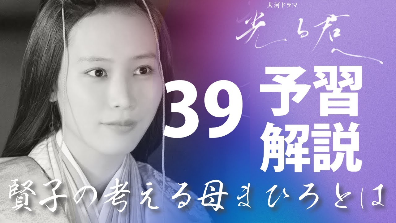 ＜光る君へ＞第39回 予習解説：賢子が母まひろについて考えていたこと＜とだえぬ絆＞ - TKHUNT