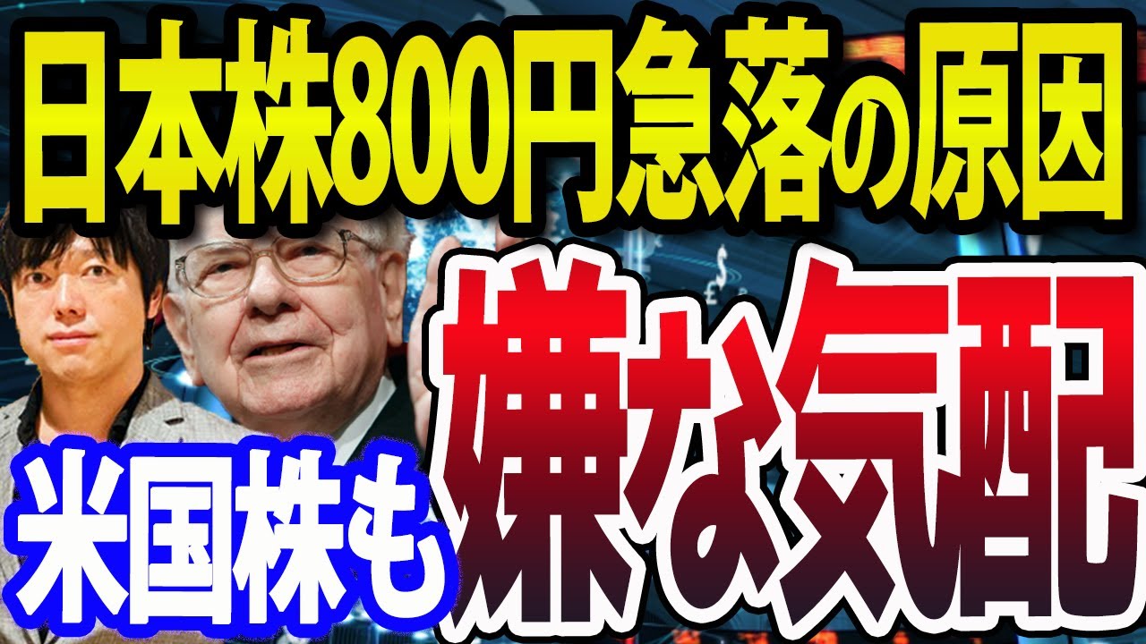 好調米国株に嫌なシグナル点灯？日経平均一時800円安の原因とは - TKHUNT
