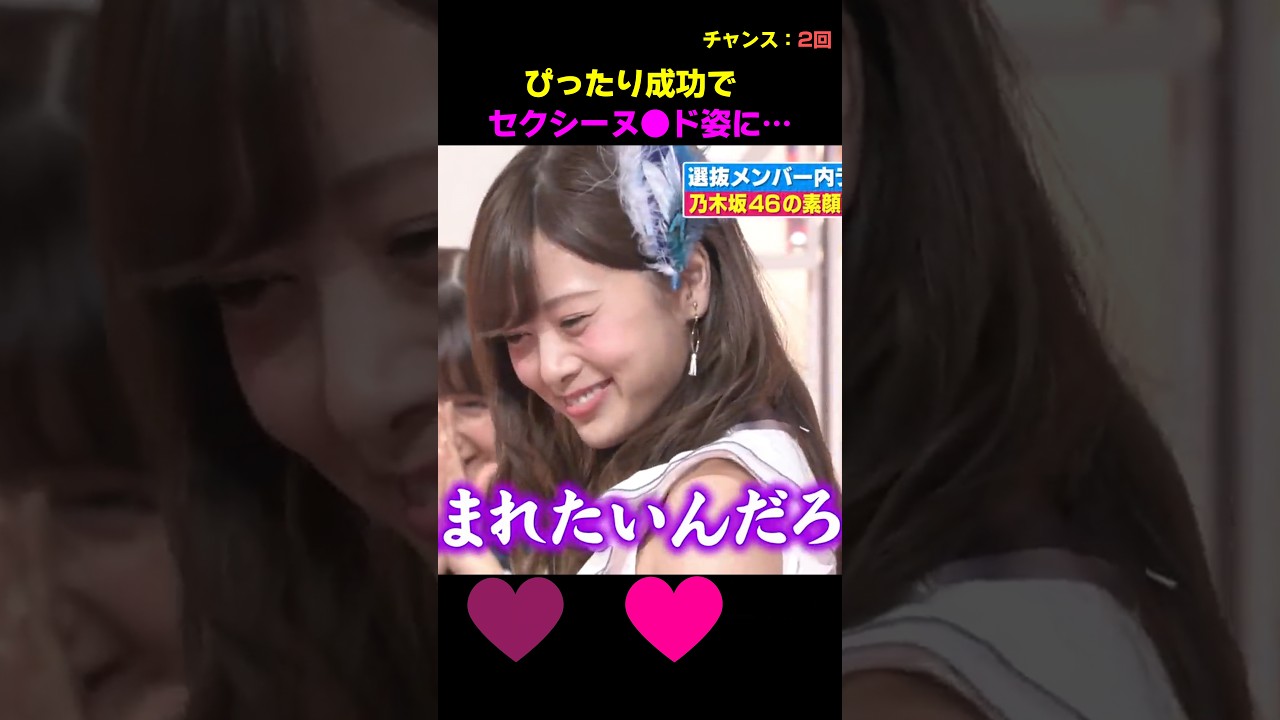 熱愛発覚した白石麻衣の「挟まれたいんだろ」がエチエチすぎる！#乃木坂46 #可愛い #おすすめ - TKHUNT
