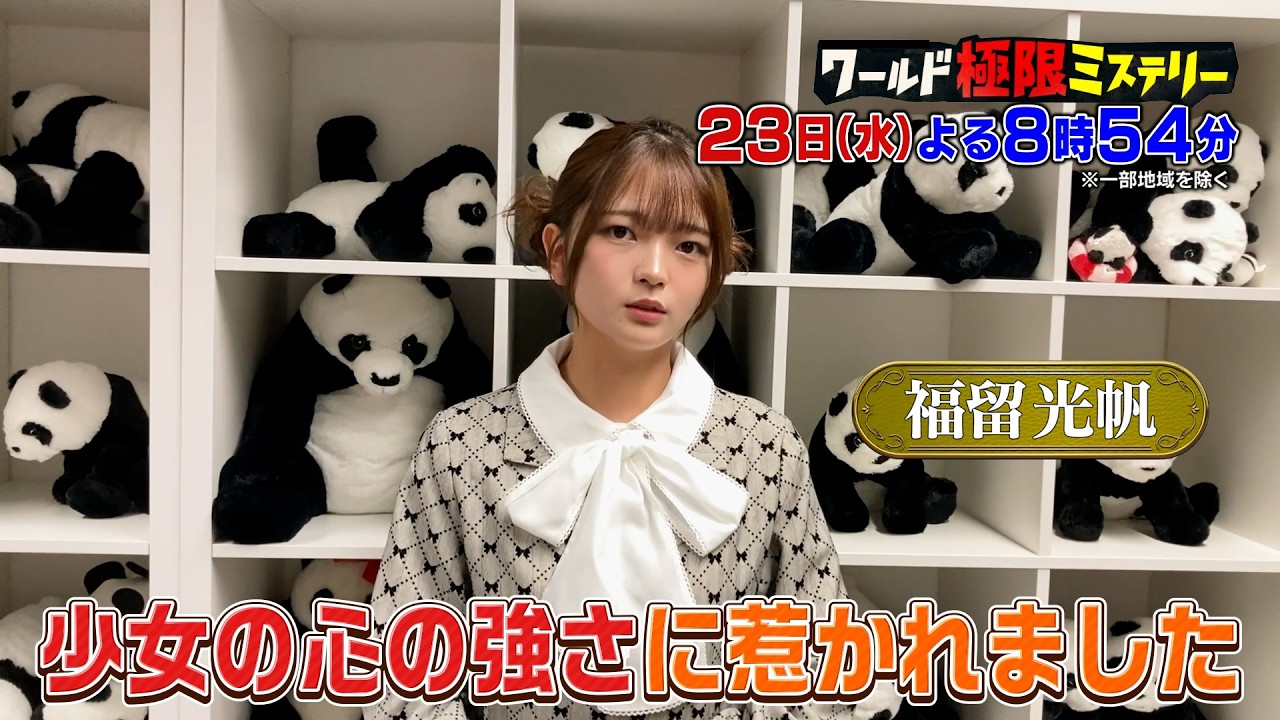 10歳の少女が監禁3096日！奇跡の脱出!!『ワールド極限ミステリー』10/23(水)【TBS】 - TKHUNT