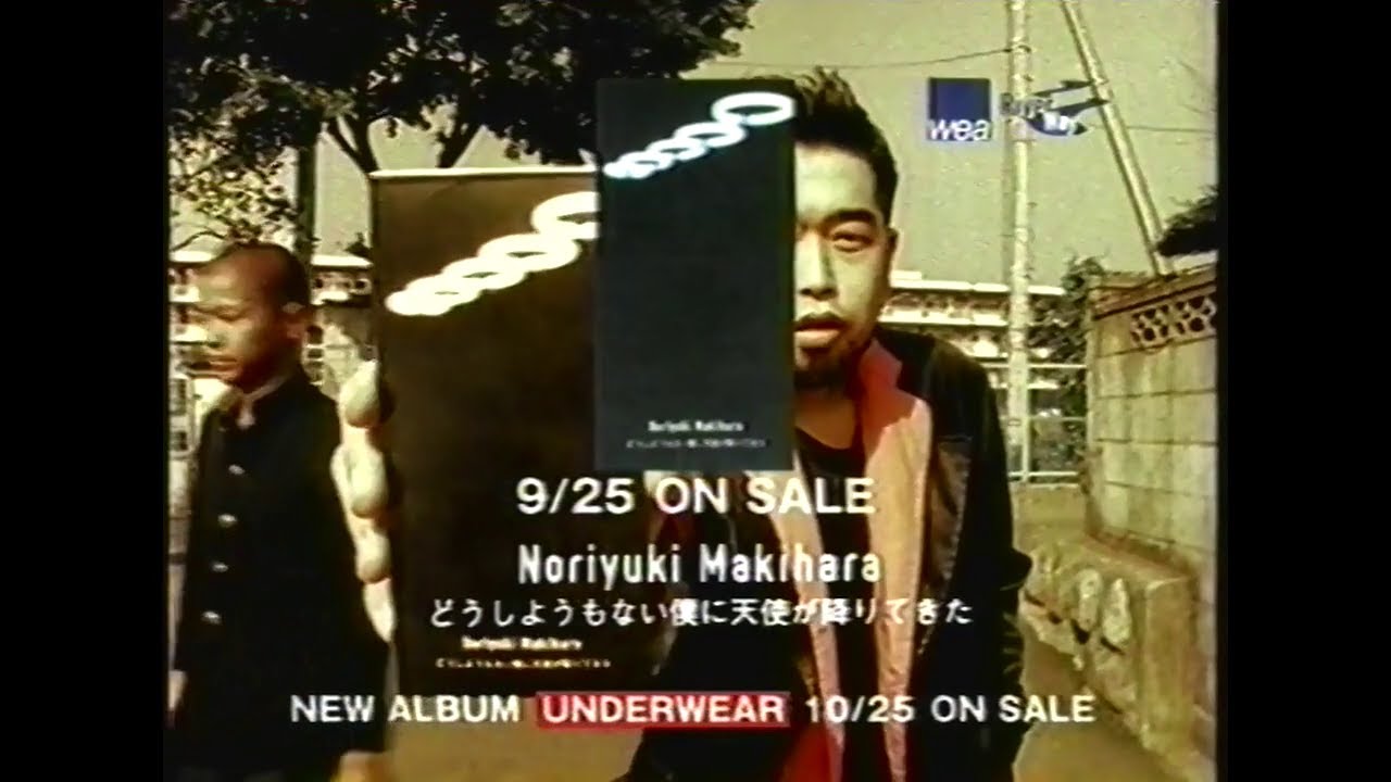 槇原敬之『どうしようもない僕に天使が降りてきた』発売告知CM(1996.9.25)＋新作『UNDERWEAR』(1996.10.25)の告知も - TKHUNT