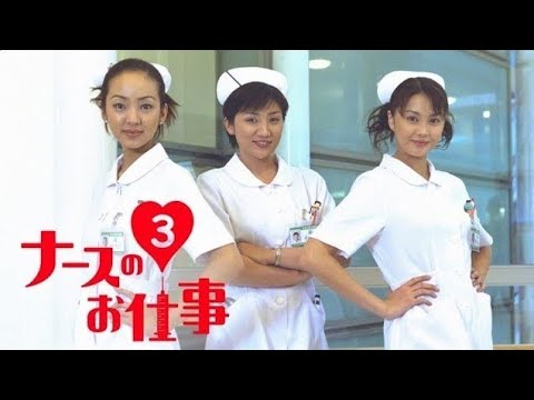 『ナースのお仕事3』21話～24話 🎀🎀🎀 Leave It to the Nurses Season 3 (2000) Full HD - TKHUNT
