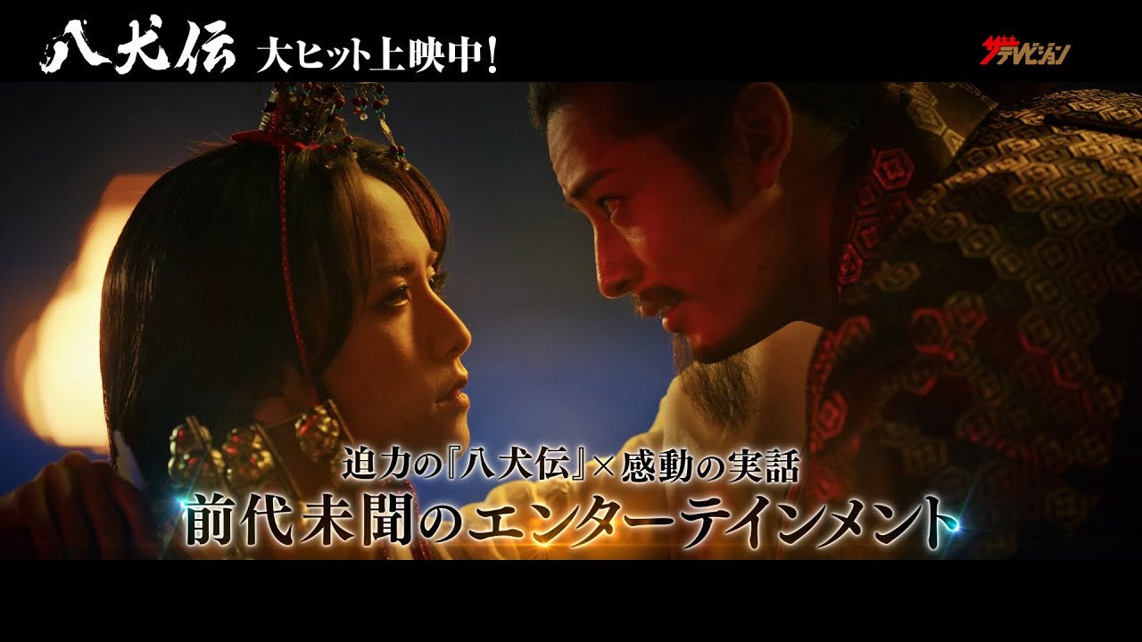 板垣李光人の吸い込まれるような美しい女装姿に注目!公開を記念して特別映像公開 映画『八犬伝』WEBCM「初登場No.1（ワンッ）編」 - TKHUNT