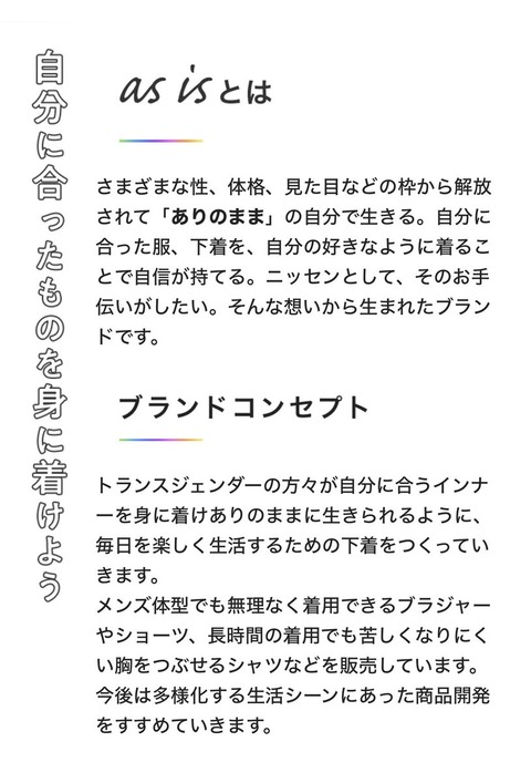 ニッセン「男性用ブラジャーとパンツ開発しました （※画像あり） - TKHUNT