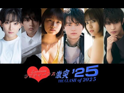 ラブティーンズ: 激突 '25 | コンサートロード - TKHUNT