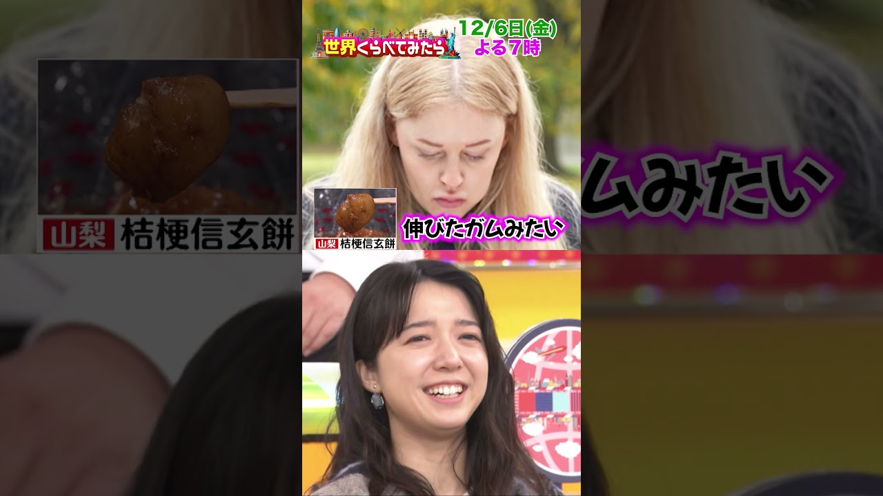 世界くらべてみたら』特別編 2時間SP!! 今回はいつもと違う金曜日！12/6(金)【TBS】 - TKHUNT