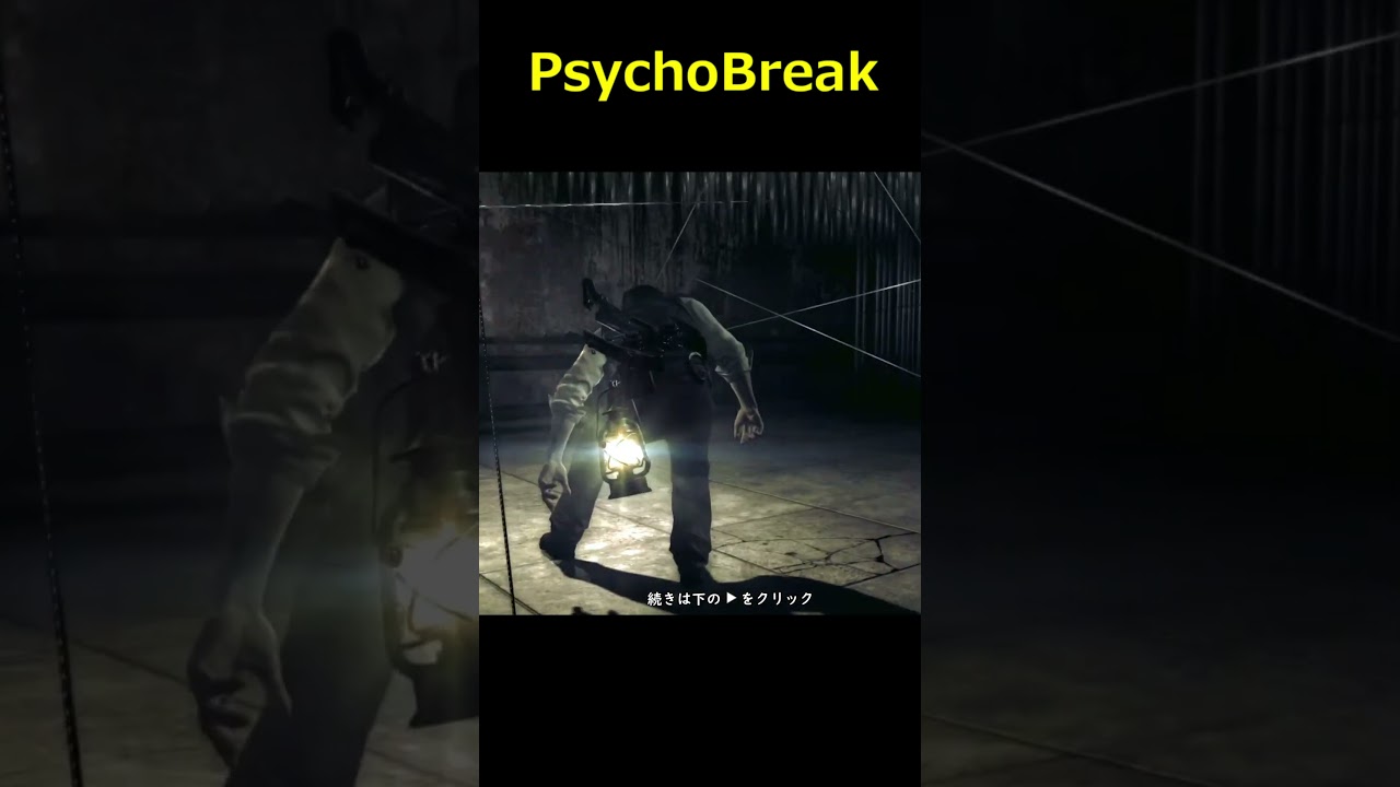 サイコブレイクとはこんなゲームです＃PsychoBreak＃サイコブレイク＃ゲーム＃攻略＃ホラーゲーム＃Shorts - TKHUNT