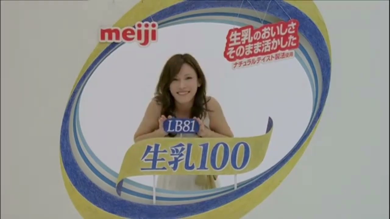 【懐かしいCM】明治 ブルガリアヨーグルト 加藤あい 2012年 - TKHUNT