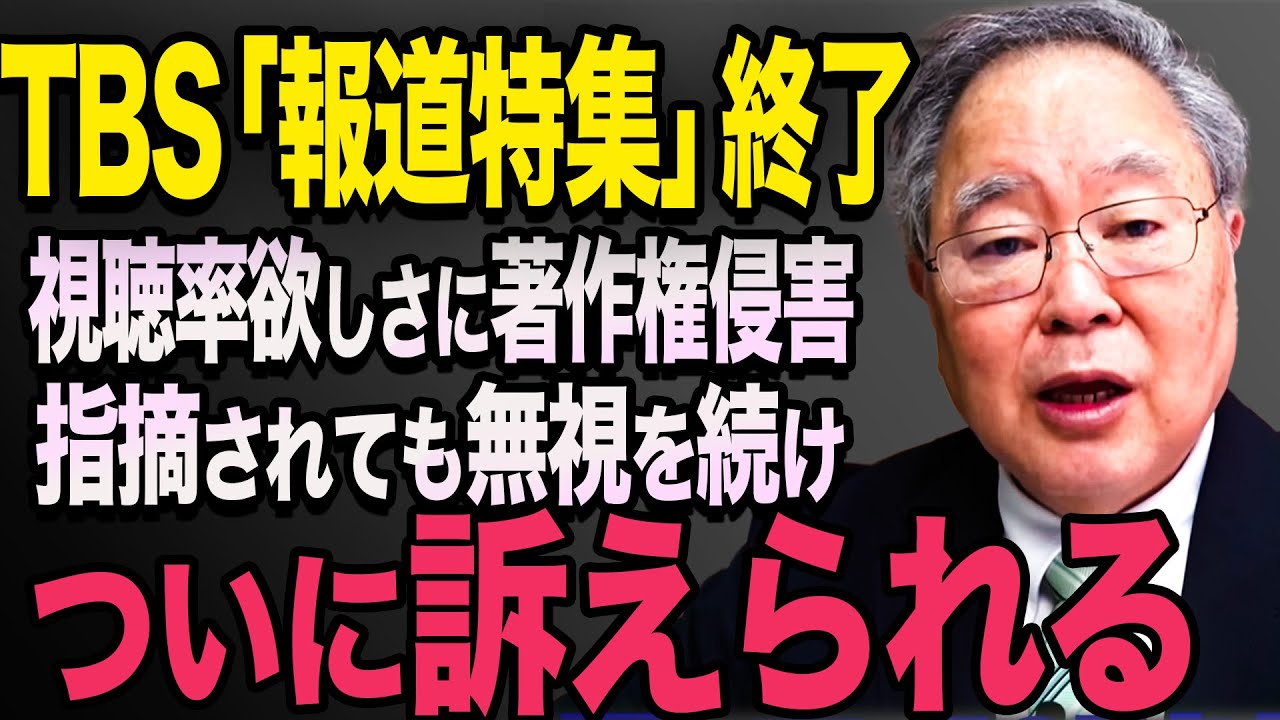 【衝撃】TBSの報道特集、視聴率欲しさに動画を無断転載して訴えられてしまう 高橋洋一 【立花孝志 斎藤元彦 斎藤知事 NHK党】石破茂 高市早苗 小泉進次郎 菅義偉 - TKHUNT