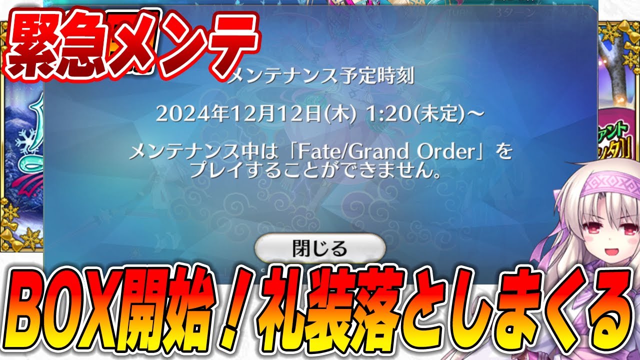 【FGO緊急メンテ】ボックスガチャ周回開始！礼装落としまくるぞ！【配信】 - TKHUNT