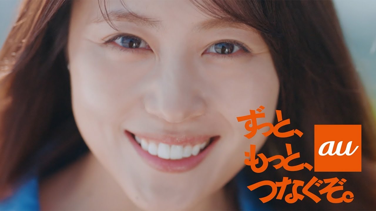 有村架純「ずっと、もっと、つなぐぞ」 au新CMでとびきりの笑顔 - TKHUNT