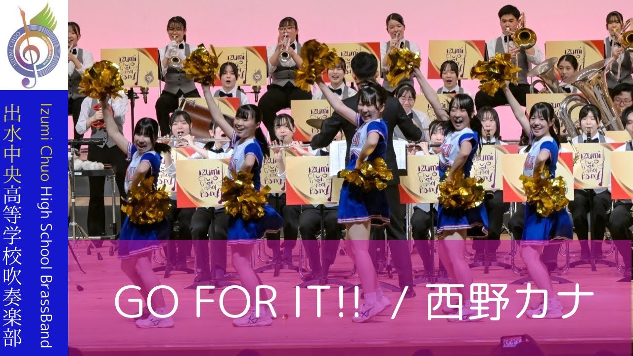 GO FOR IT!! （西野カナ） 出水中央高校吹奏楽部 - TKHUNT