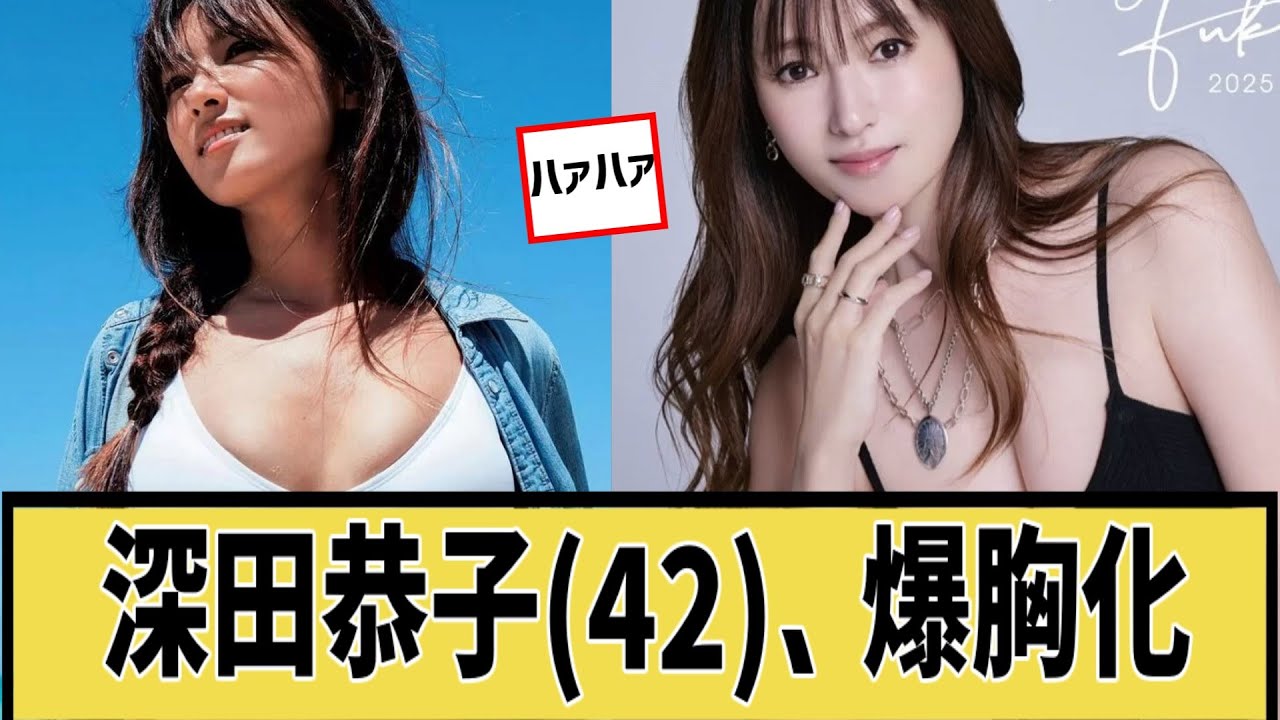 深田恭子（42）爆⚪︎化に対するなんjの反応集 - TKHUNT