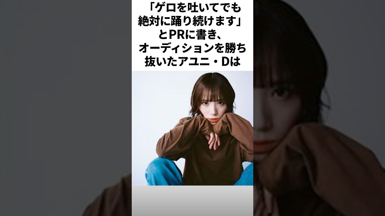 1分でわかるアユニ・D #bish #pedro - TKHUNT